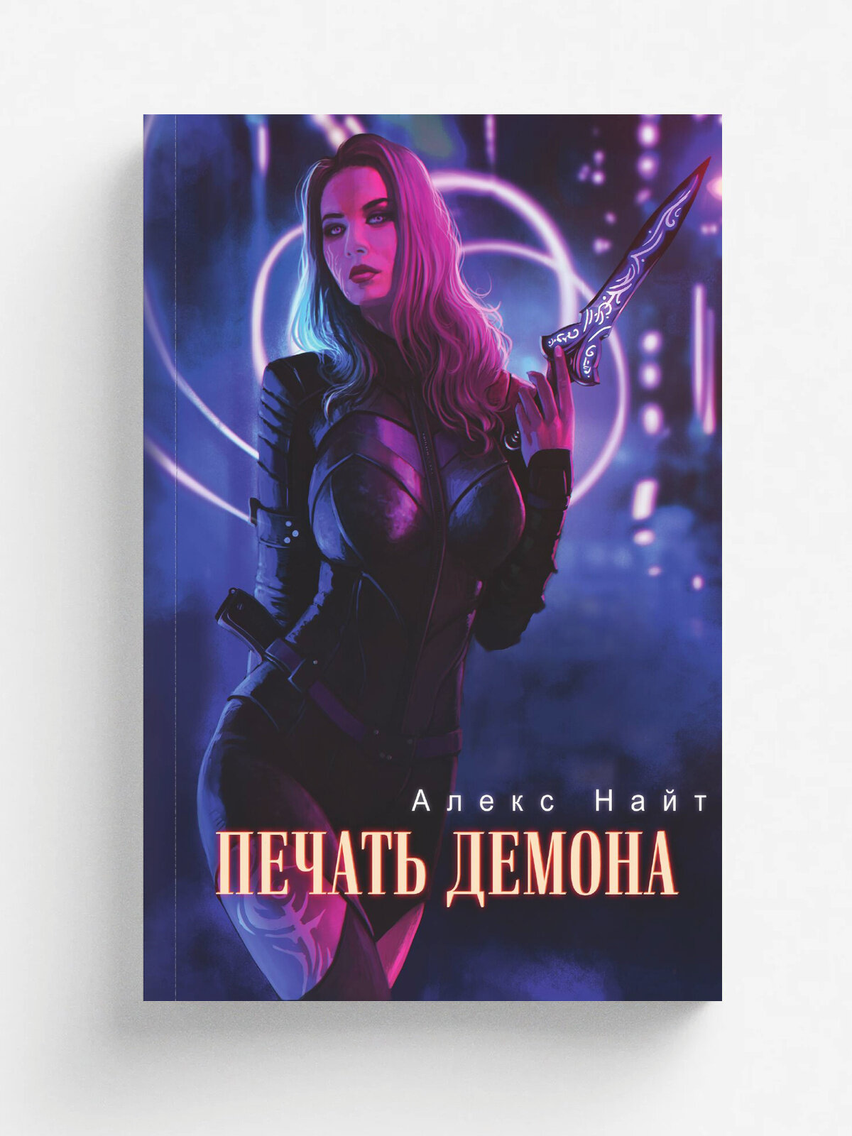 Печать демона