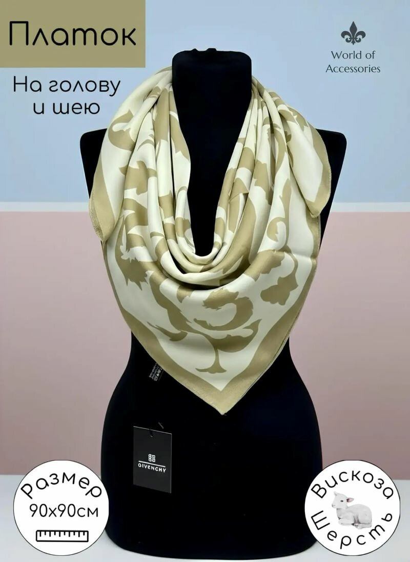 Платок для женщин