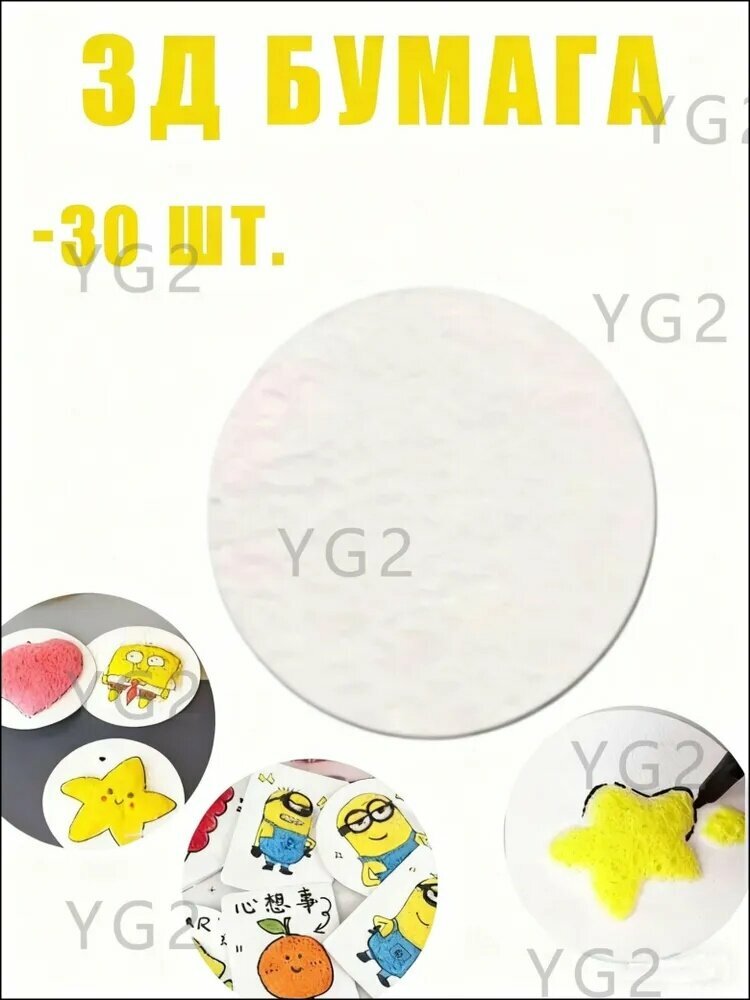 Эксклюзивная 3D бумага для акварели, 30 листов