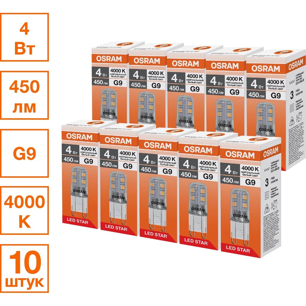Светодиодная лампочка Osram LED STAR PIN 4W/840 220-240V CL G9 10x1 RU, 10 лампочек в групповой упаковке 4099854323577