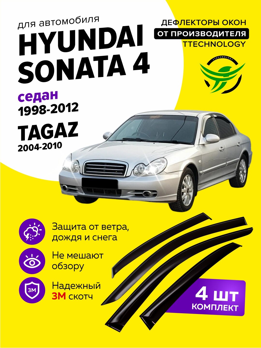 Дефлекторы боковых окон Hyundai Sonata 4 (Хендай, Хендэ, Хундай Соната) седан 1998-2012, Tagaz (Тагаз) 2004-2010, ветровики на двери автомобиля, ТТ
