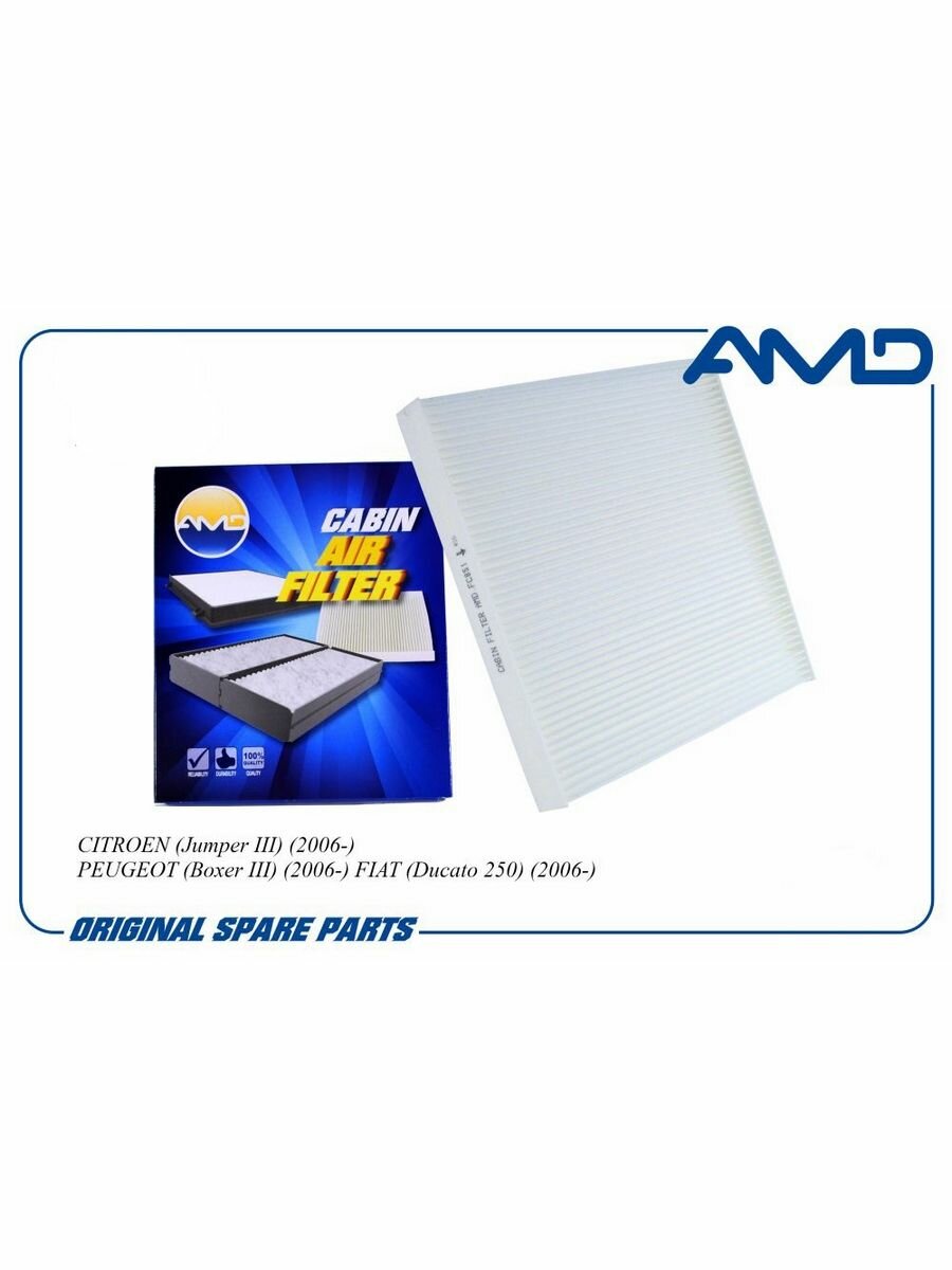 Фильтр салонный AMD AMDFC851 для а/м PEUGEOT Boxer, CITROEN Relay / Пежо Боксер, Ситроен Релей