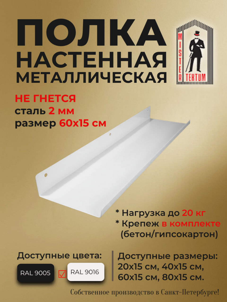Полка настенная металлическая 600×150 мм, цвет белый, нагрузка до 20 кг
