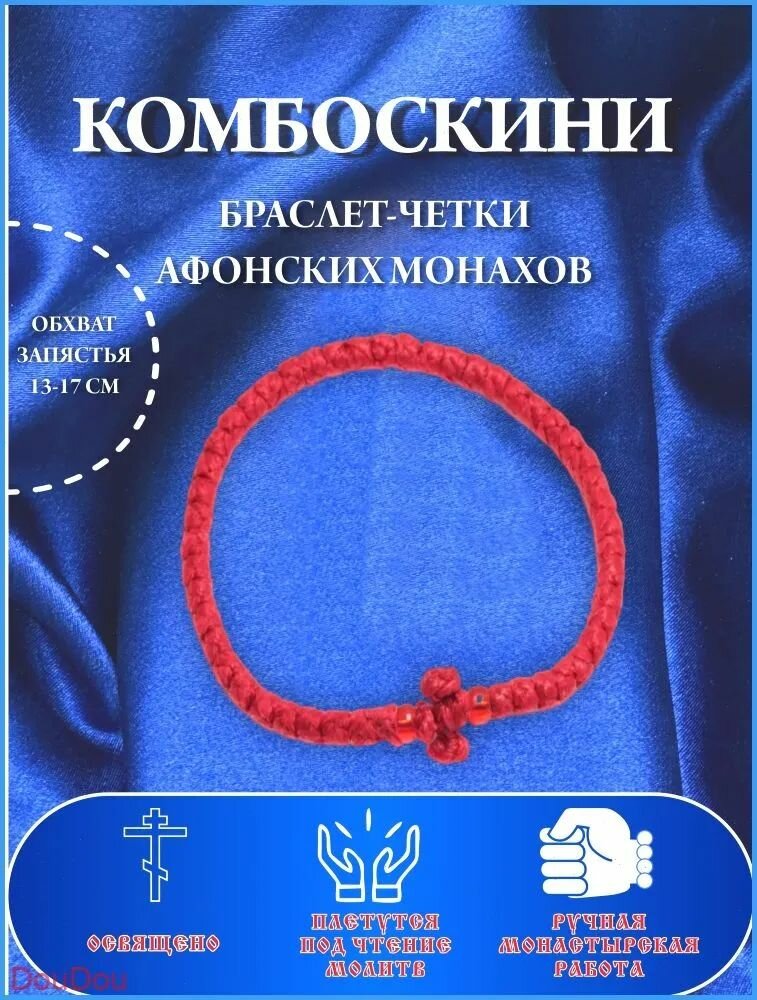 Комбоскини красного цвета