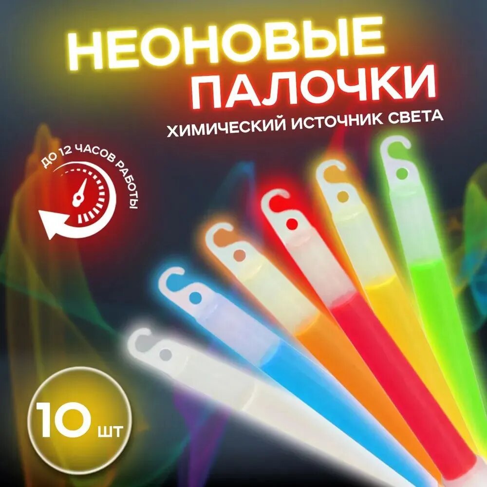 ХИС тактический, светящиеся палочки, химический источник света 10шт