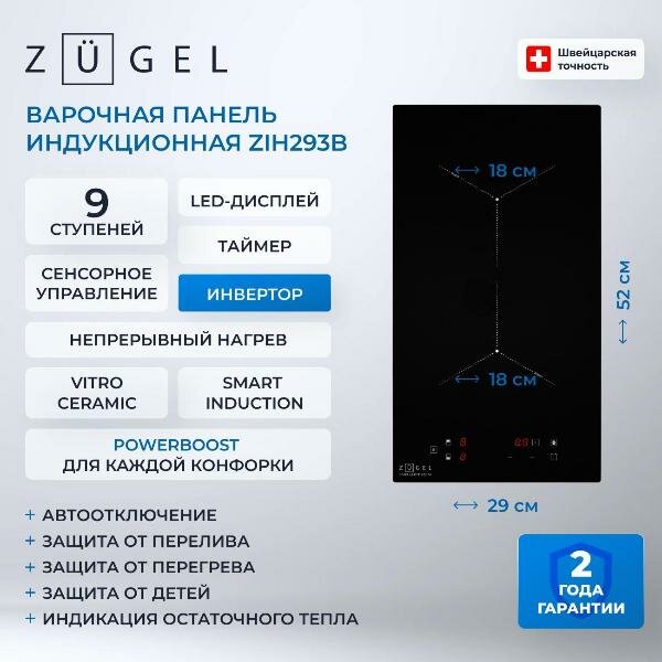 Встраиваемая индукционная панель независимая ZUGEL ZIH293B