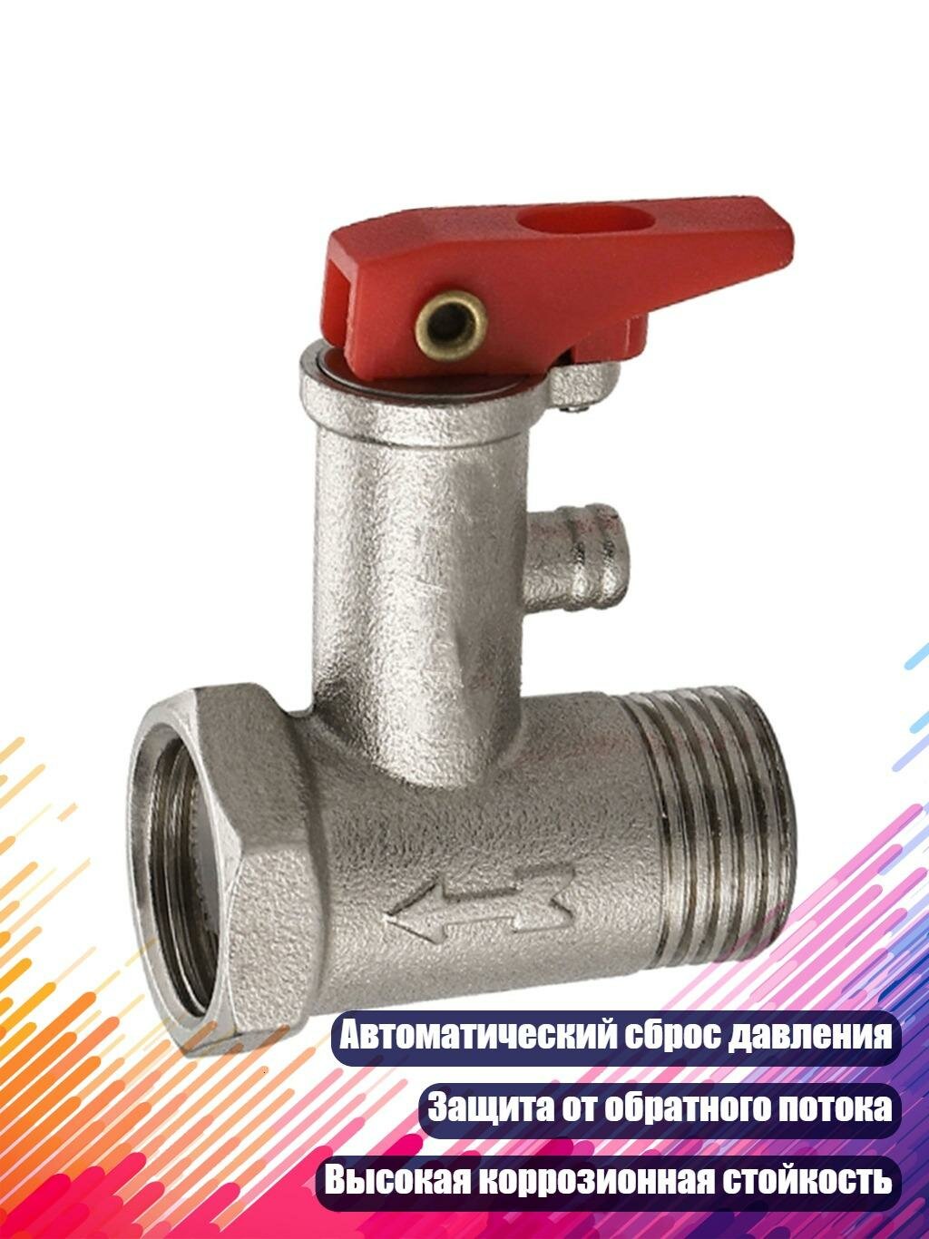 Латунные предохранительные клапаны для водонагревателей