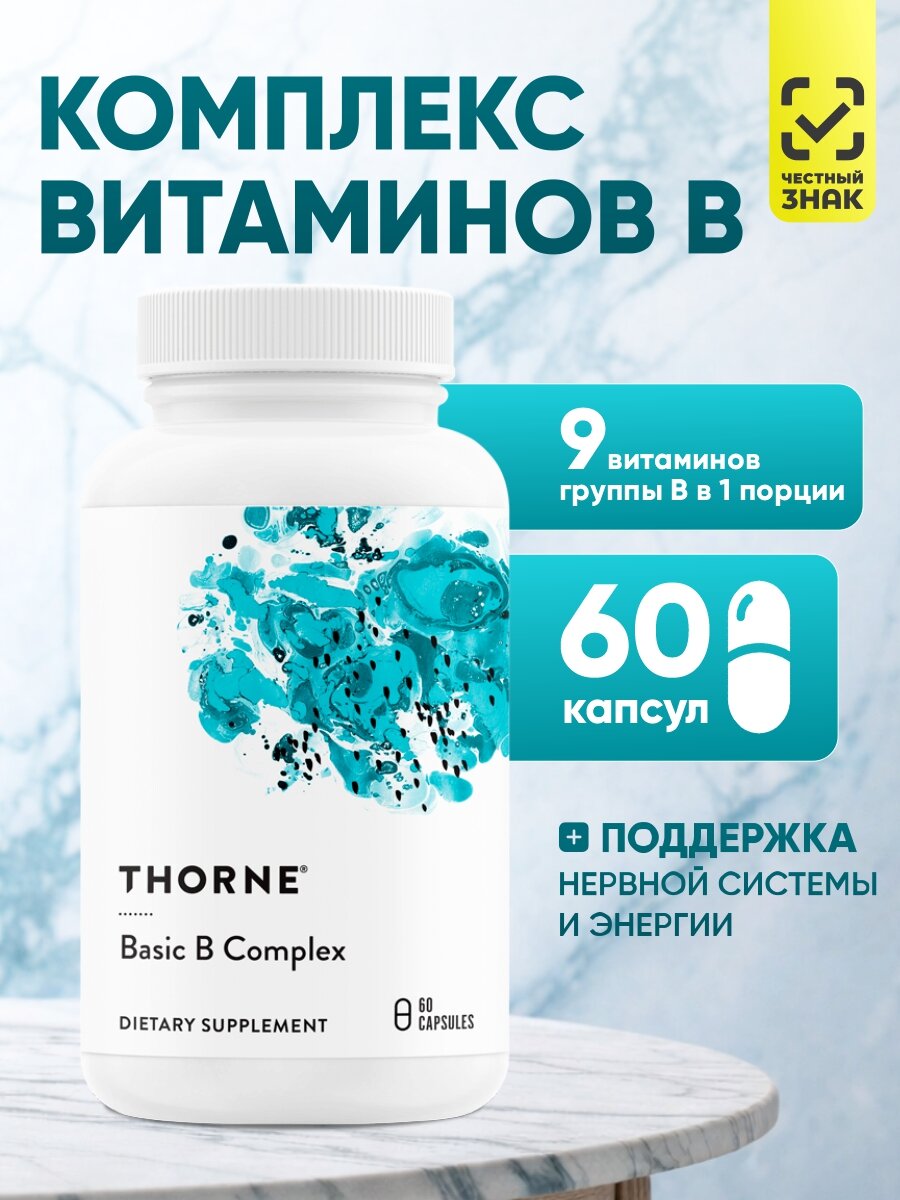 Витамины Thorne "Basic B complex", 60 капсул, для нервной системы
