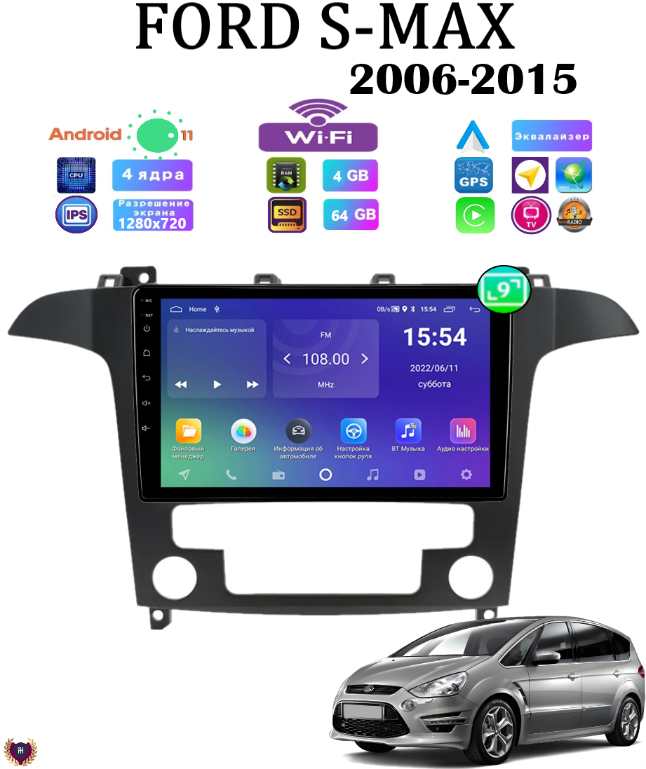 Автомагнитола для Ford S-Max (2006-2015) климат, Android 11, 4/64 Gb, Wi-Fi, Bluetooth, CarPlay, GPS, поддержка кнопок на руле