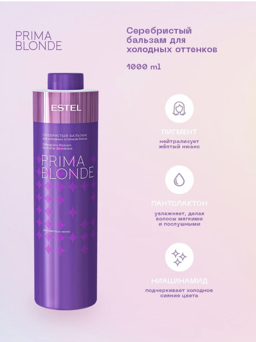 Серебристый бальзам для холодных оттенков блонд ESTEL PRIMA BLONDE, 1000 мл