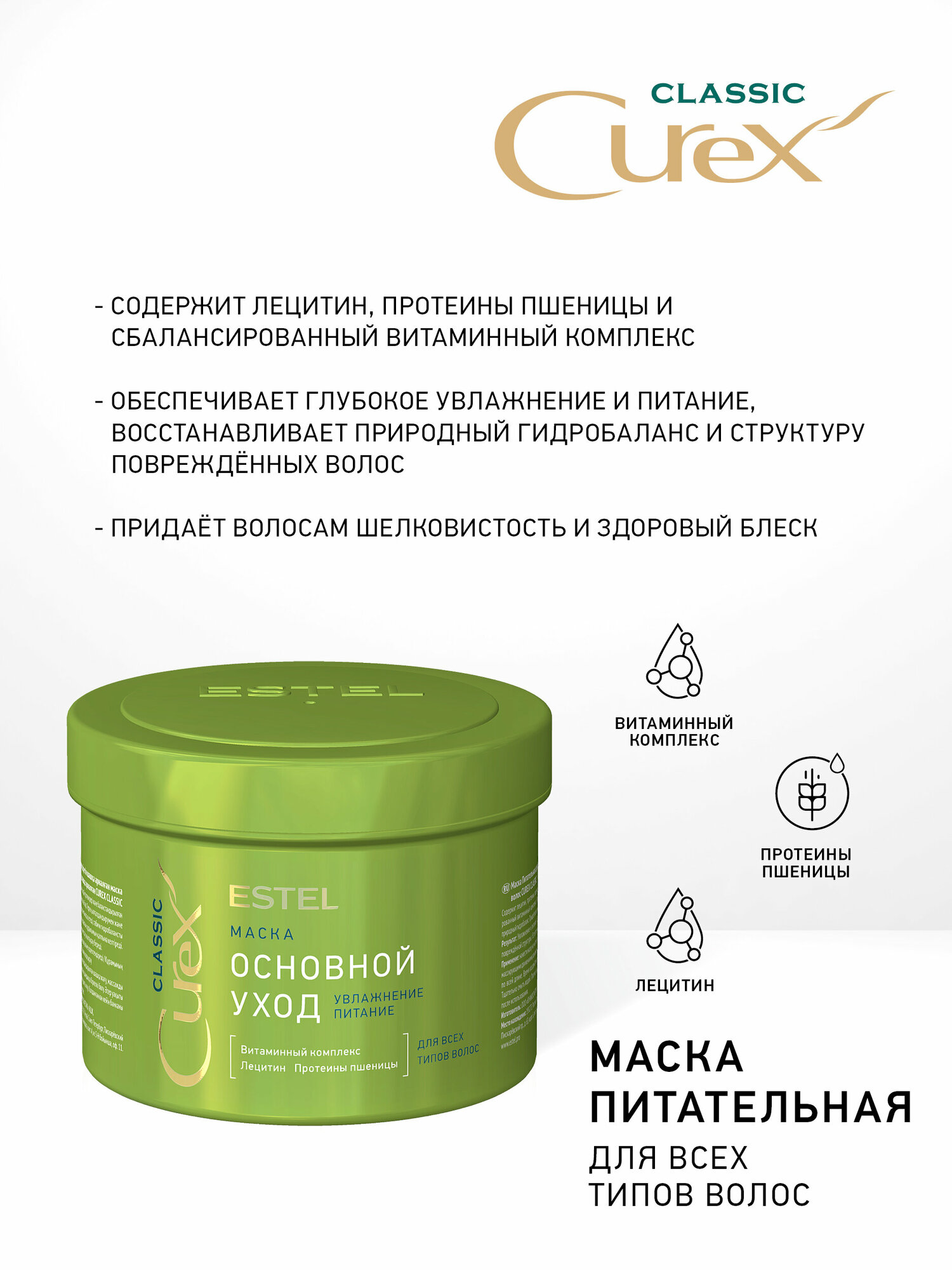 Маска "Основной уход" для всех типов волос CUREX CLASSIC (500 мл)