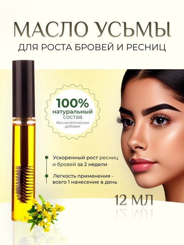 Масло усьмы 12 мл
