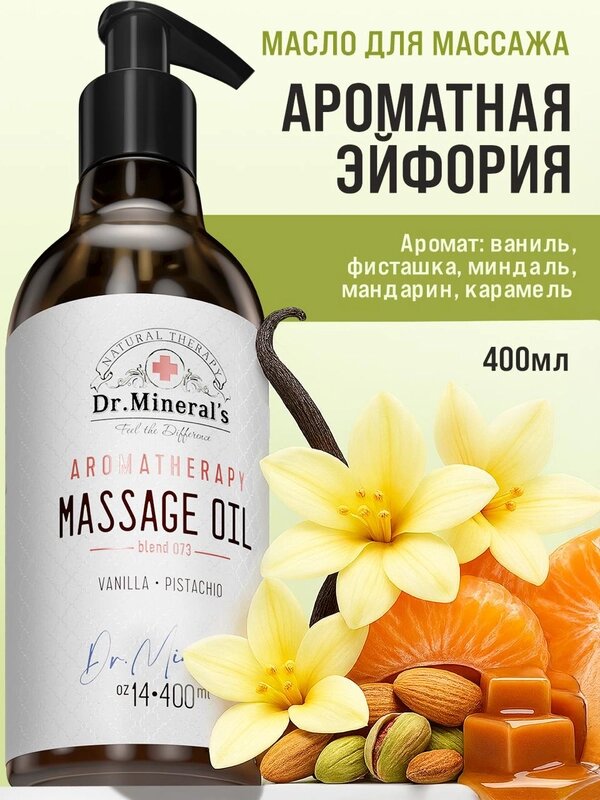 Dr. Mineral's, Масло для массажа тела, парфюмированное, аромат ванили и фисташки, 400 мл