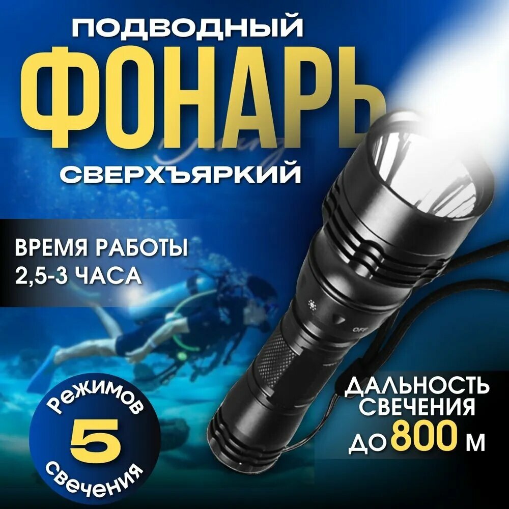 Подводный фонарь