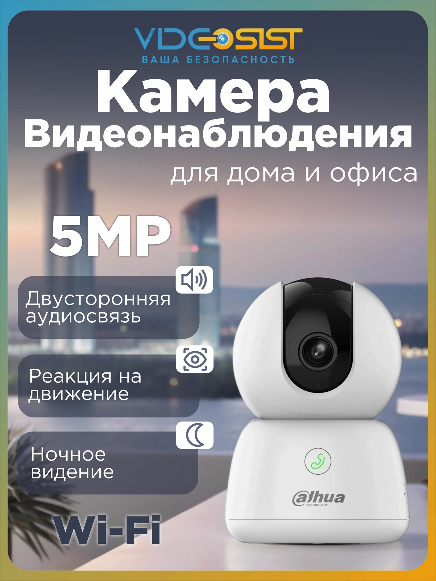 Wi-Fi камера для дома Dahua DH-IPC-H5BP-0360B