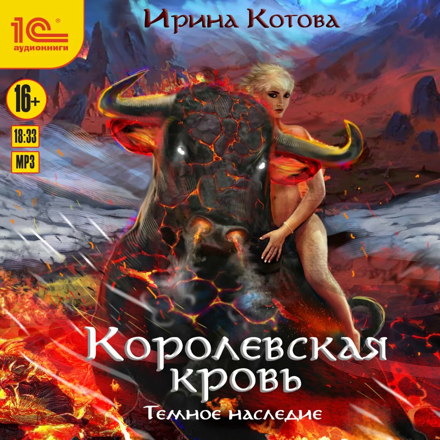 Королевская кровь. Темное наследие [Аудиокнига]