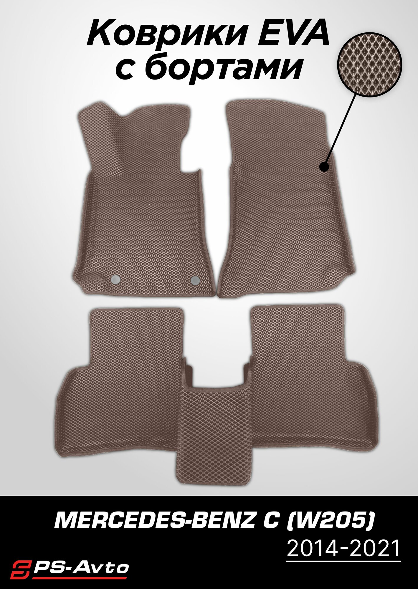 Коврики EVA 3D с бортами Mercedes-Benz C W205 / Мерседес W205 (2014-2021)