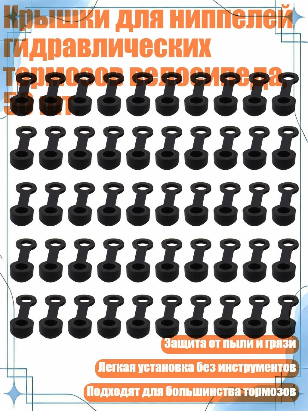 Крышки для ниппелей гидравлических тормозов велосипеда, 50 шт, Черный