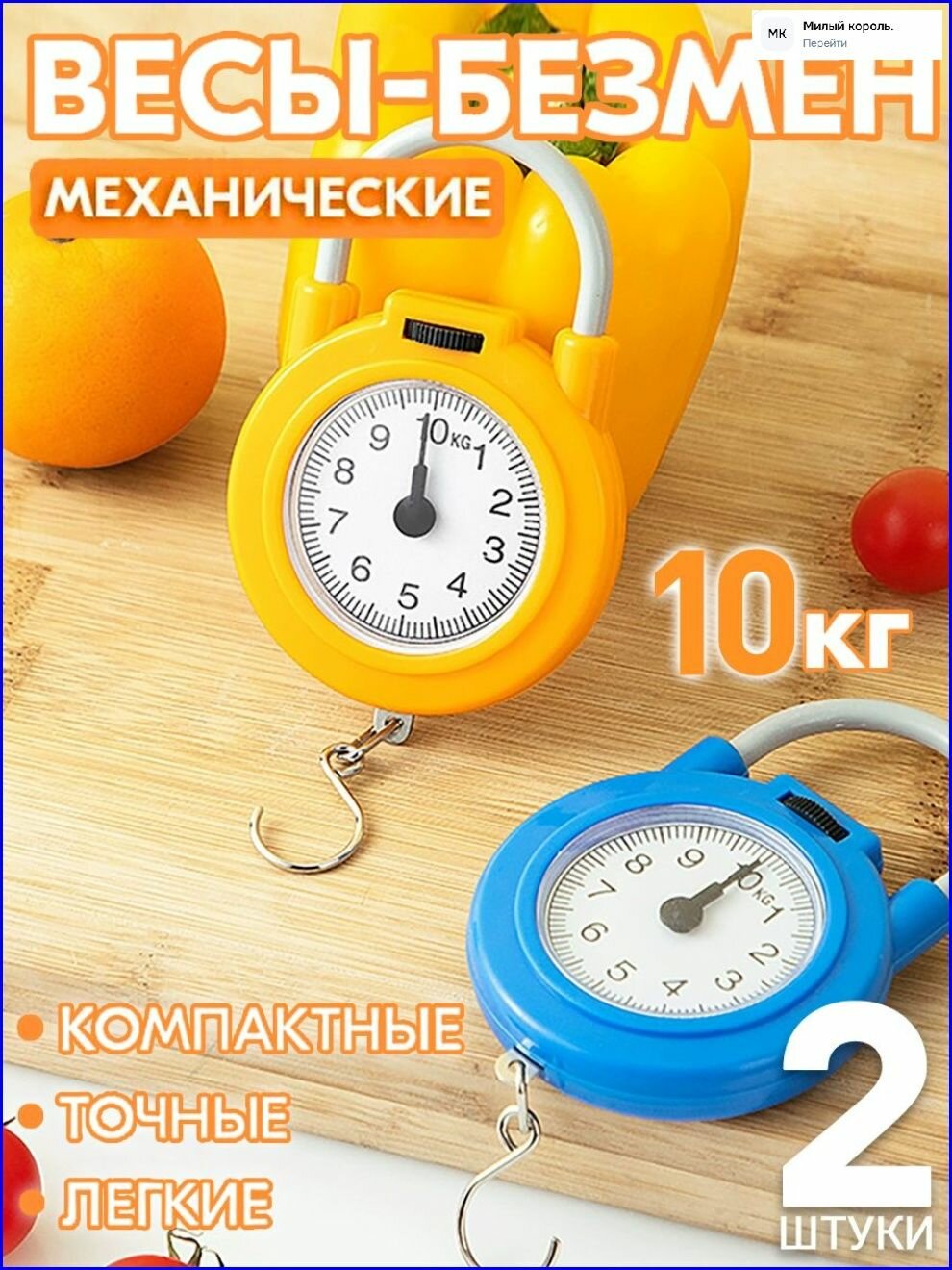Товар для маркетплейса: Кухонные весы
