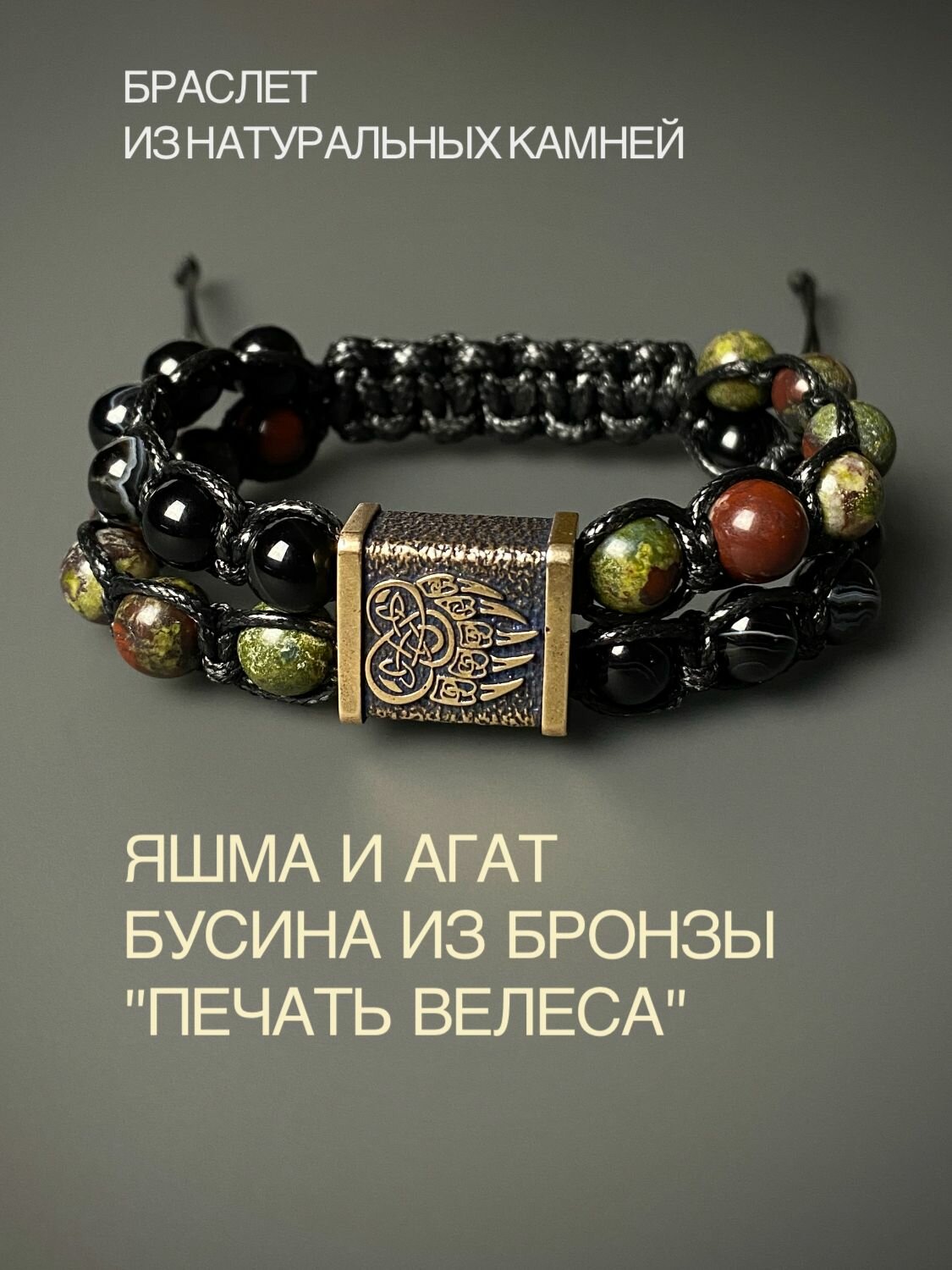 Браслет