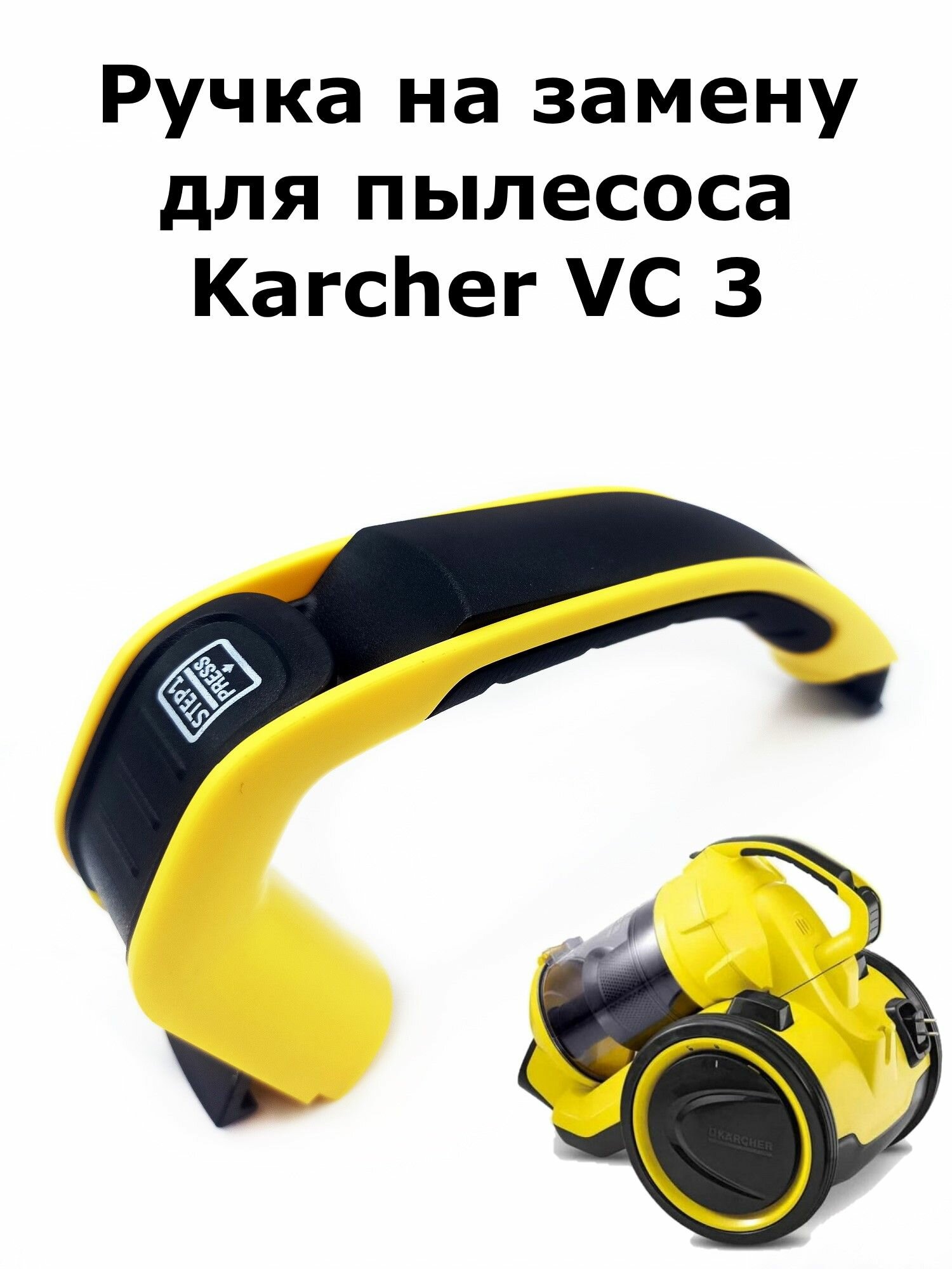 Ручка на замену для пылесоса Karcher VC 3, арт. 9.754-076.0
