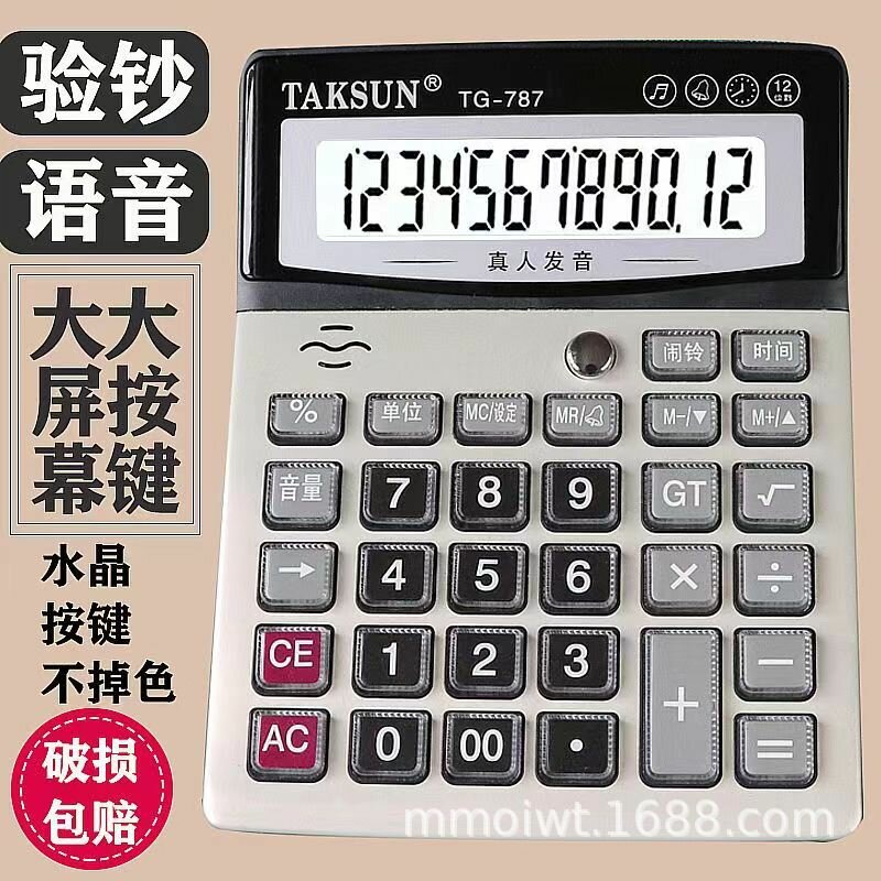 Калькулятор с голосом, финансовый учет, специальный голосовой калькулятор, реальное человеческое произношение, калькулятор Dexin