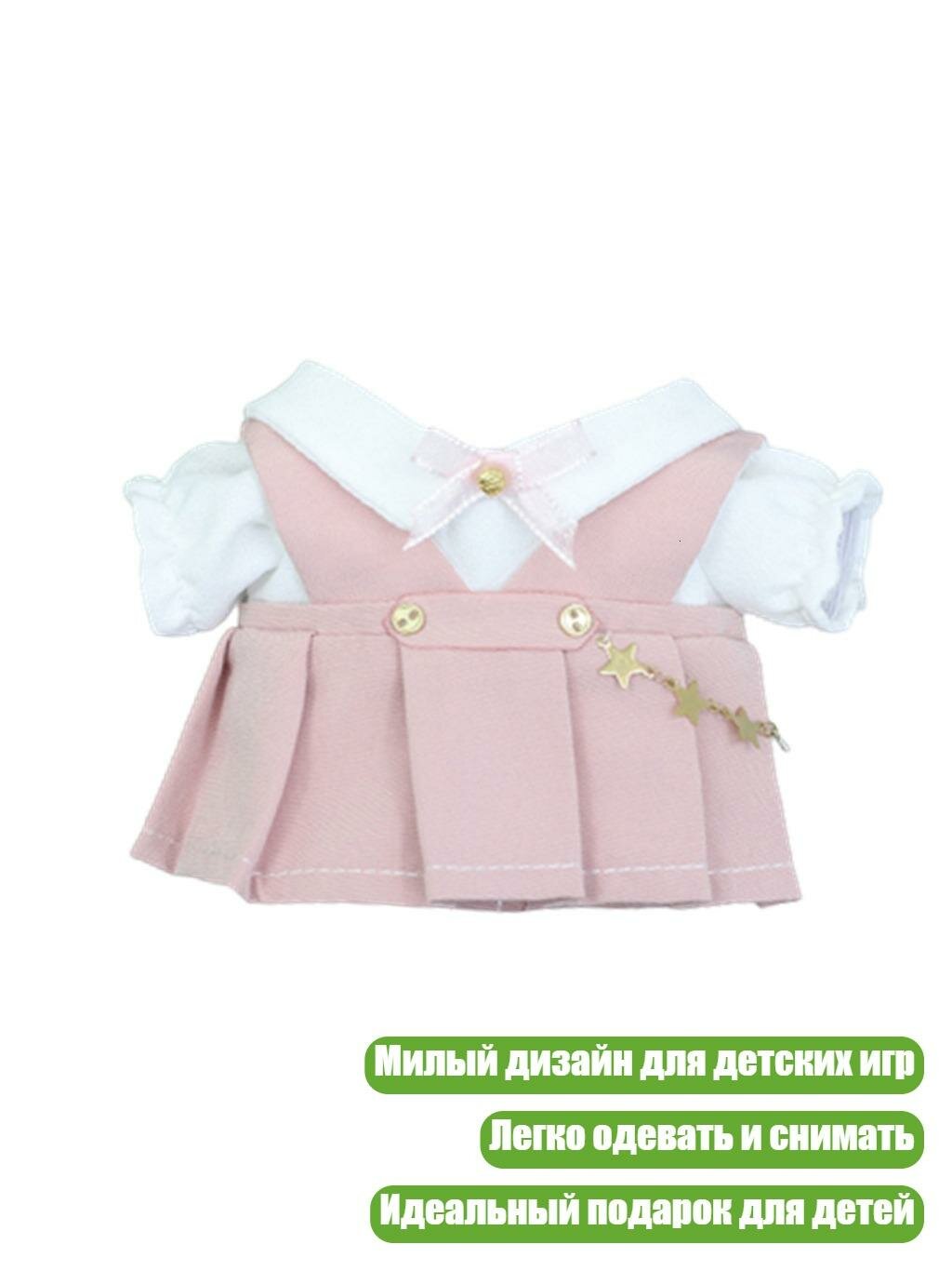 Одежда для 8-дюймовой игрушечной куклы, премиум-платье, Розовый