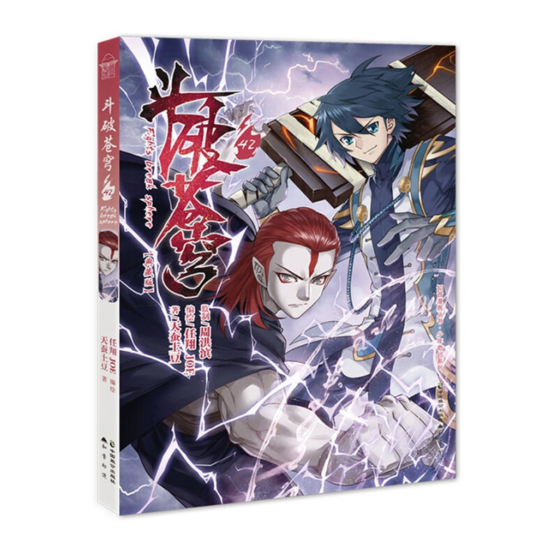 Полный набор, опциональные оригинальные комиксы Doupo Cangqiong, полные тома 1-70-72-73-74, одиночная покупка, одиночная продажа, одиночное издание