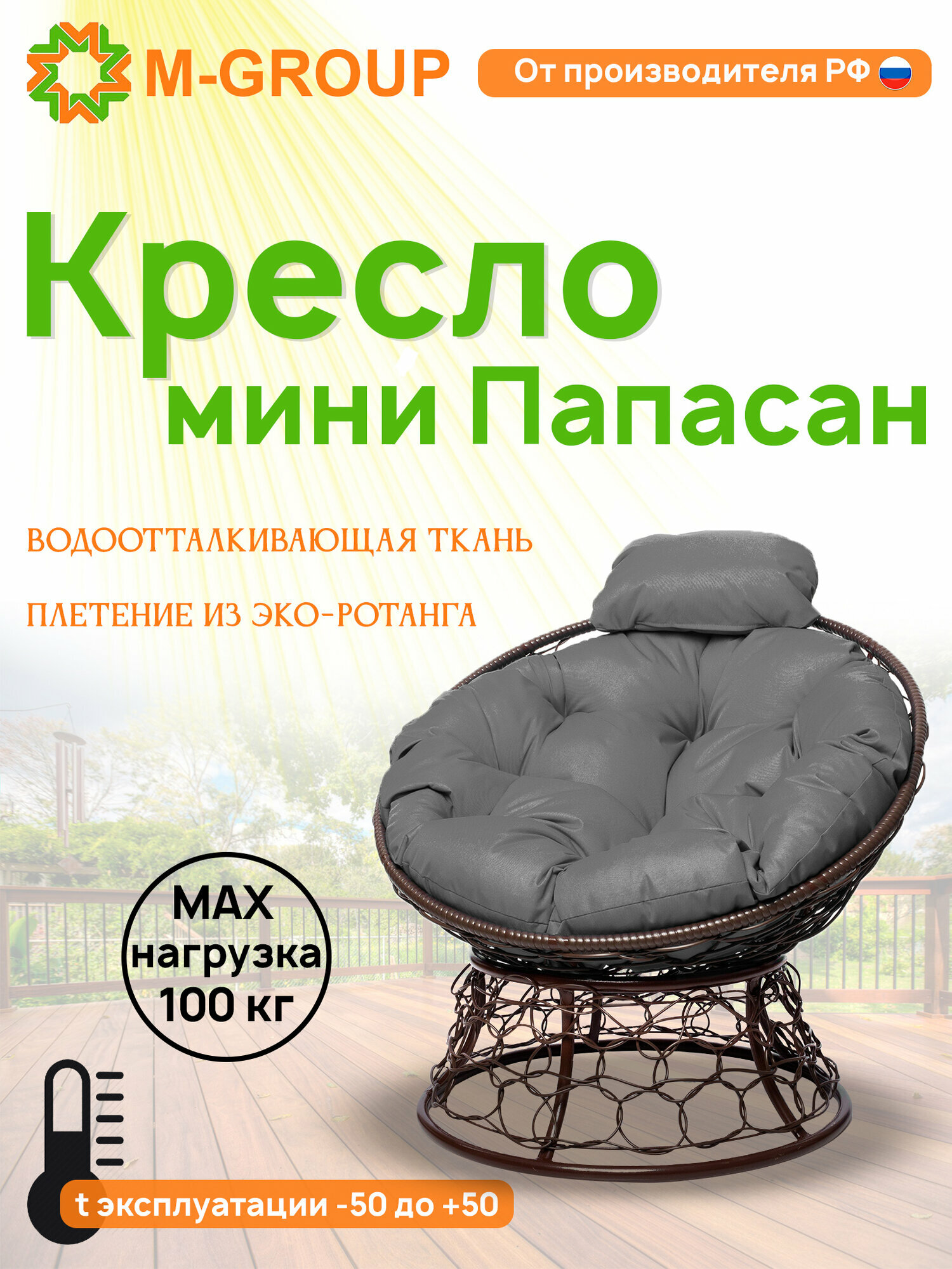 Кресло папасан мини с ротангом коричневое, серая