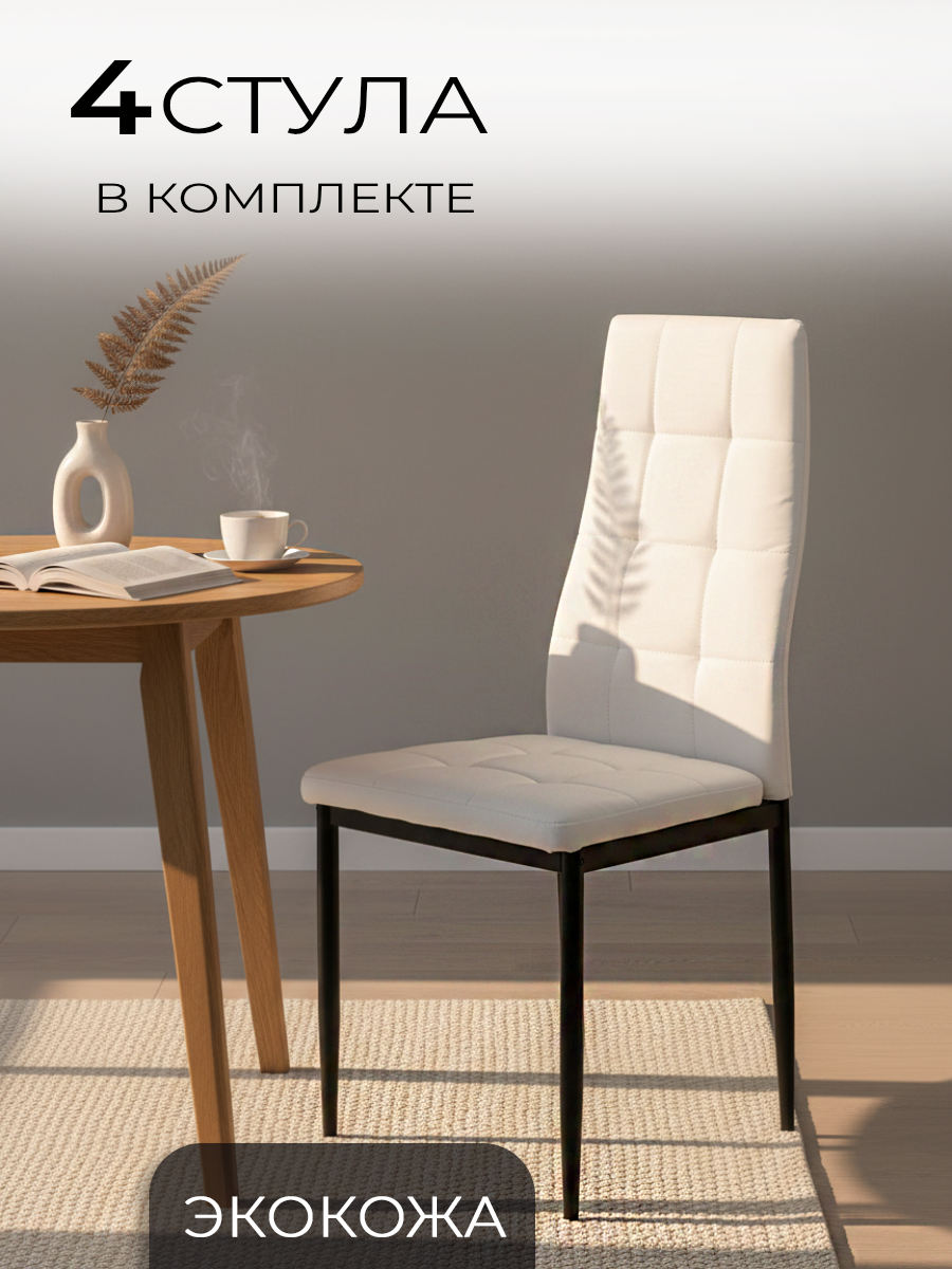La Room, стулья для кухни, 4 шт. 4032А, белый, экокожа, офисный, школьный
