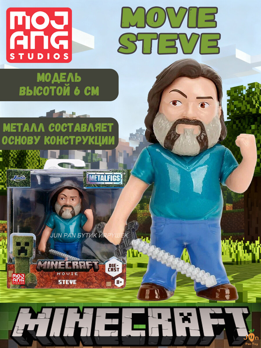 Jada Toys Minecraft Metalfigs Movie Steve / Детская игрушка: металлическая фигурка Стив из фильма Майнкрафт, подходит в качестве коллекционного подарка