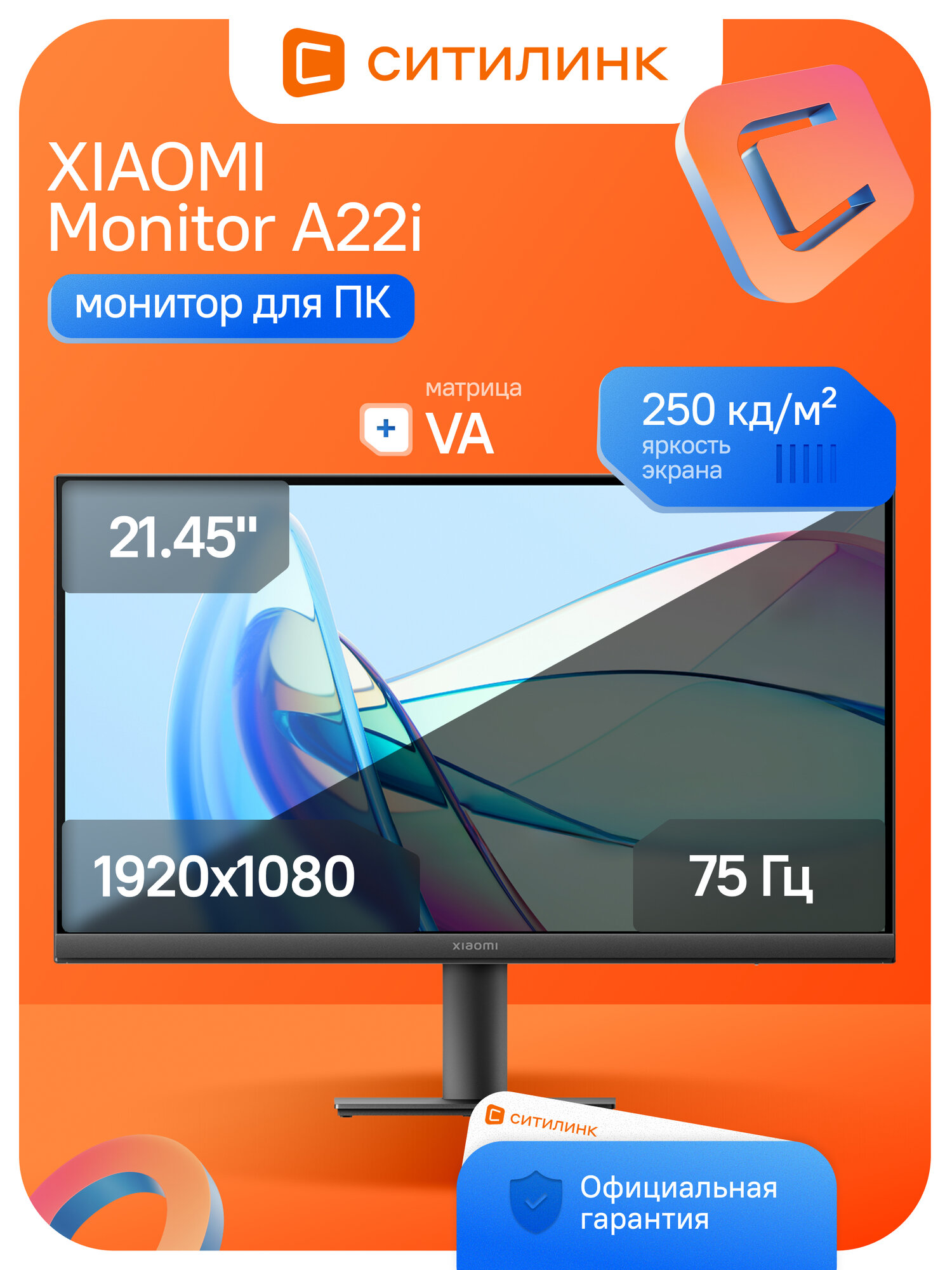 Монитор 21.45" Xiaomi Monitor A22i, 1920х1080, 75 Гц, VA, черный (ela5230eu)