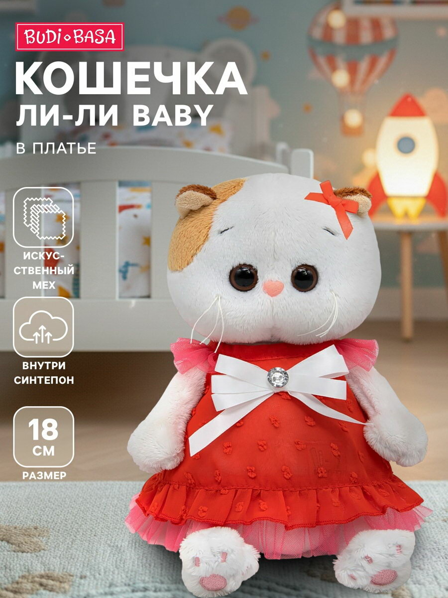 Мягкая игрушка "Кошечка Ли-Ли BABY в платье с белым бантом", 18 см