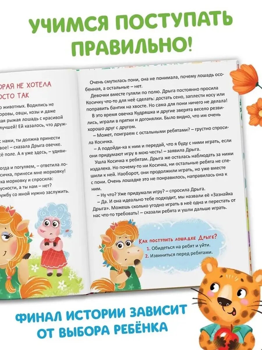 Путеводитель по гармонии: терапевтические сказки для души