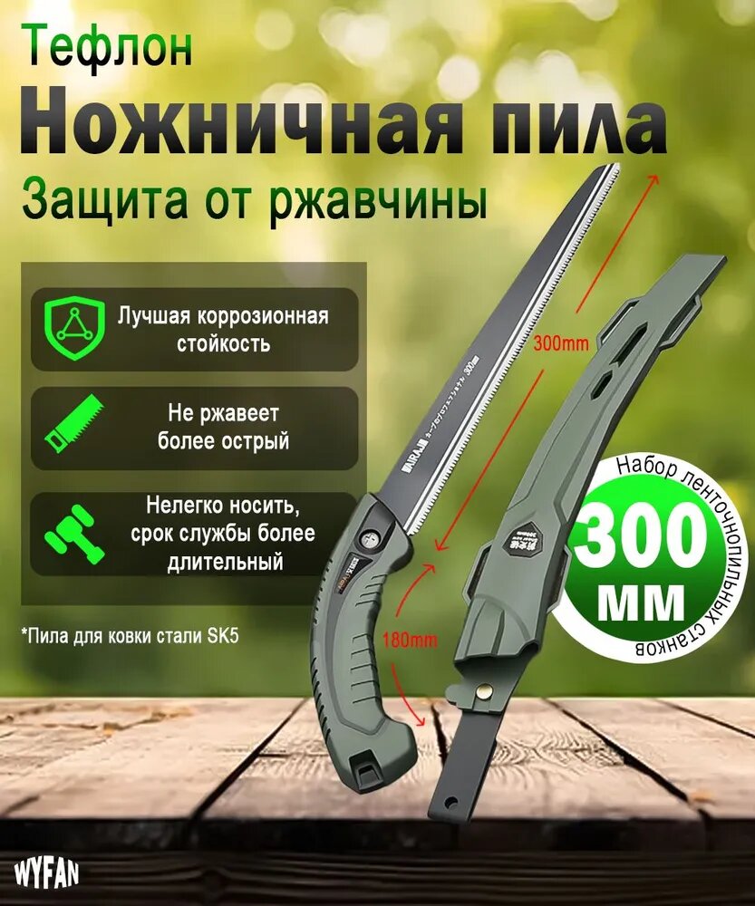 Пила садовая, ножовка по дереву, ручная, с чехлом, длина лезвия 30 см