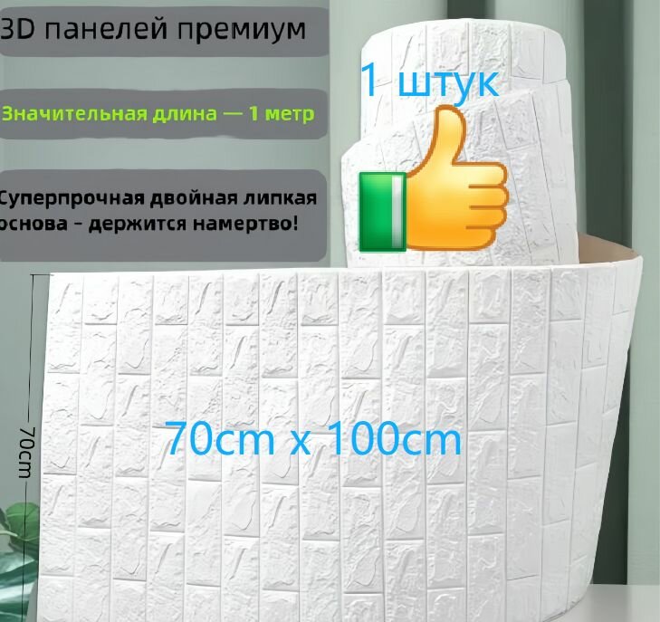 Стеновая панель