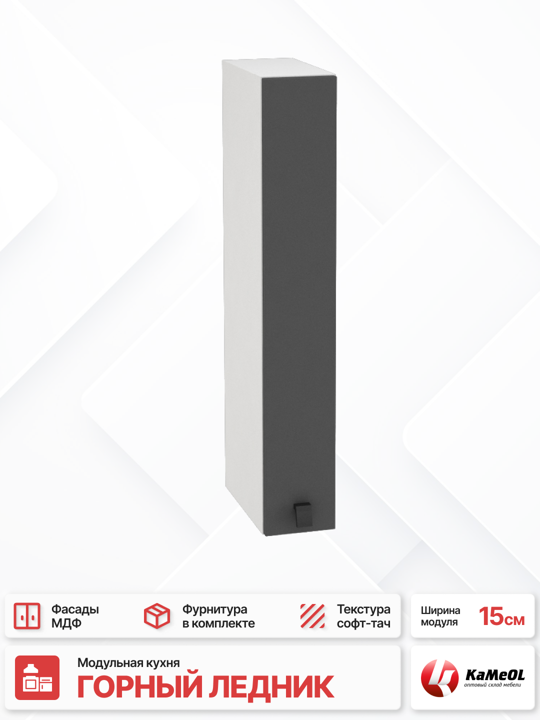 Кухонный шкаф навесной бутылочница, Кухня Горный ледник, ШВБ159, Белый/Маренго силк