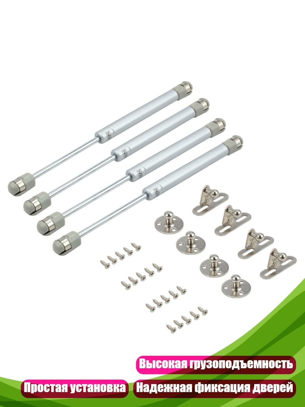Газовые амортизаторы для шкафов, 4 шт.