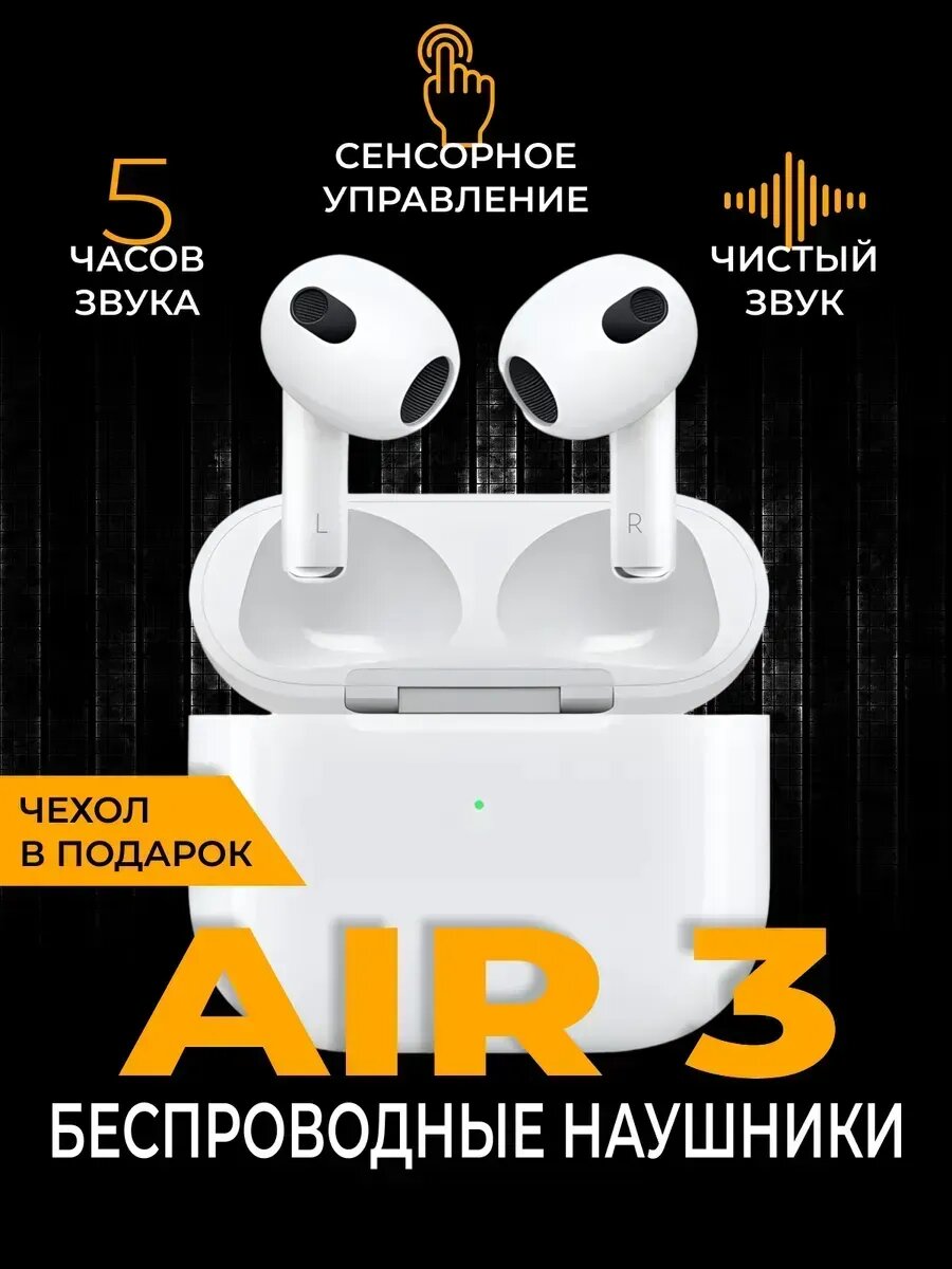 AirPods 3 беспроводные наушники с шумоподавлением Bluetooth