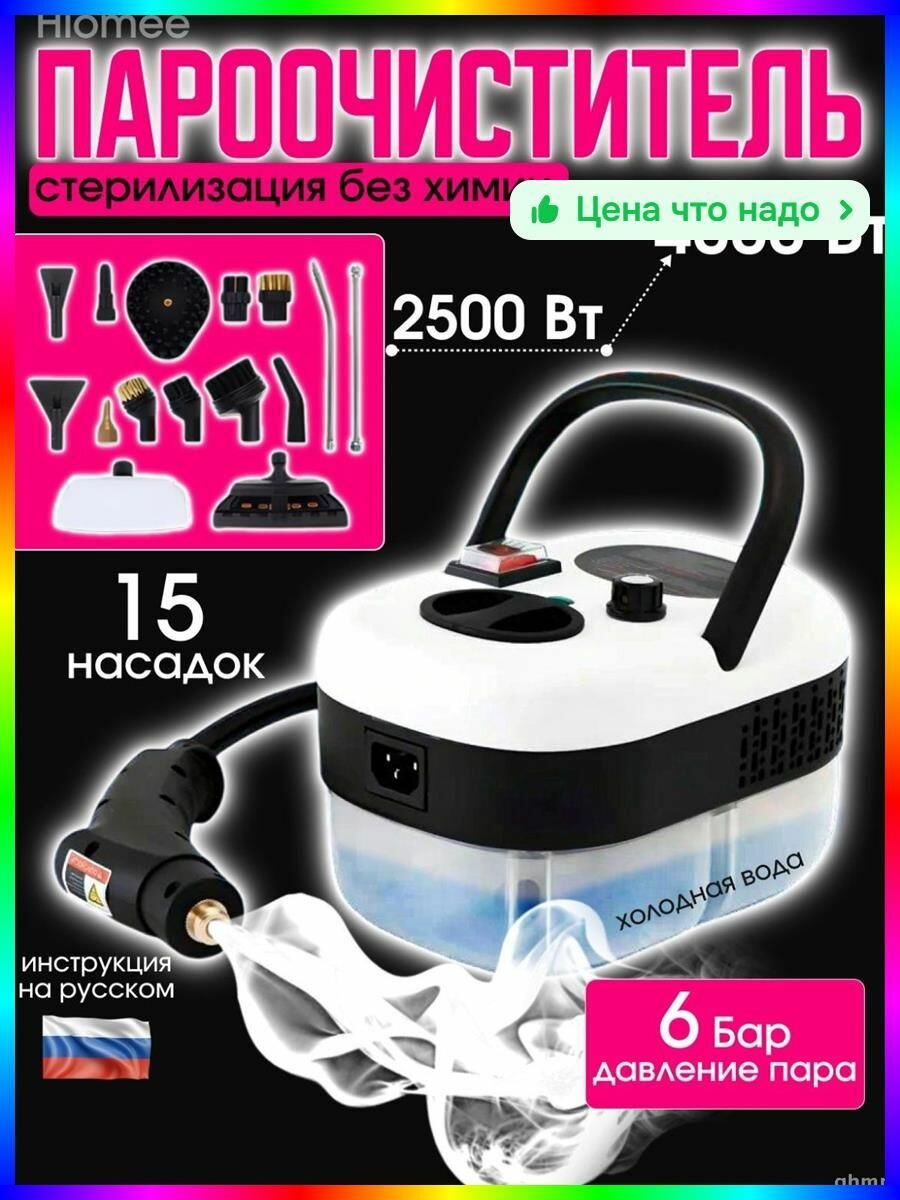 Пароочиститель мощностью 5 бар и баком 1.5 л для быстрой уборки