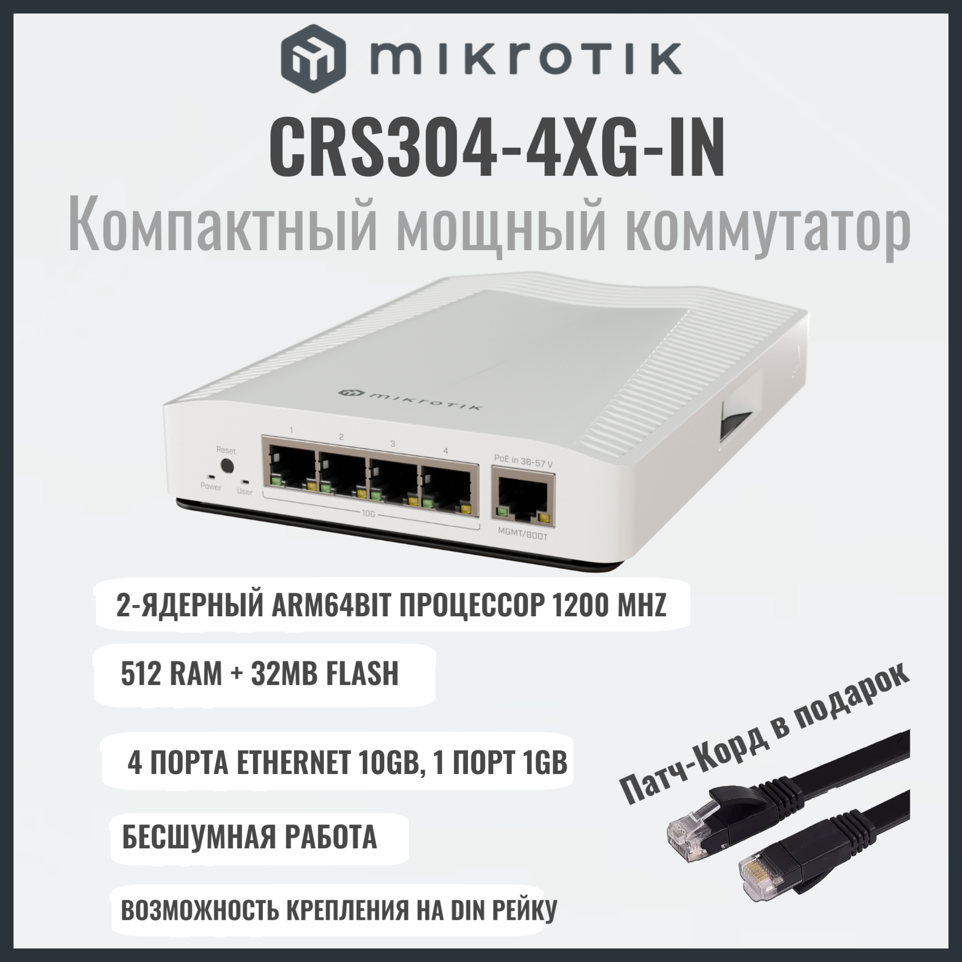 Коммутатор MikroTik CRS304-4XG-IN 4х1 Гбит/с LAN 1х10 Гбит/с LAN