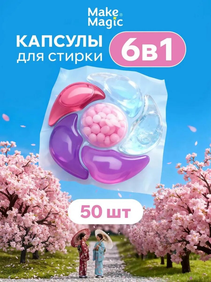 Капсулы для стирки белья 3 в 1 - 50 шт