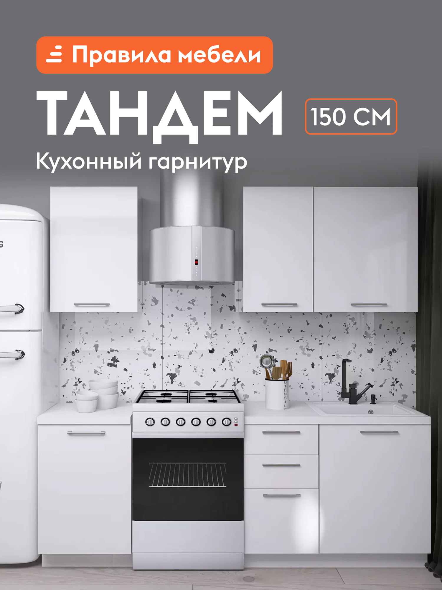 Кухонный гарнитур Тандем 1.5 м, мебель для дома и кухни, Белый / Белый глянец (Бруно)