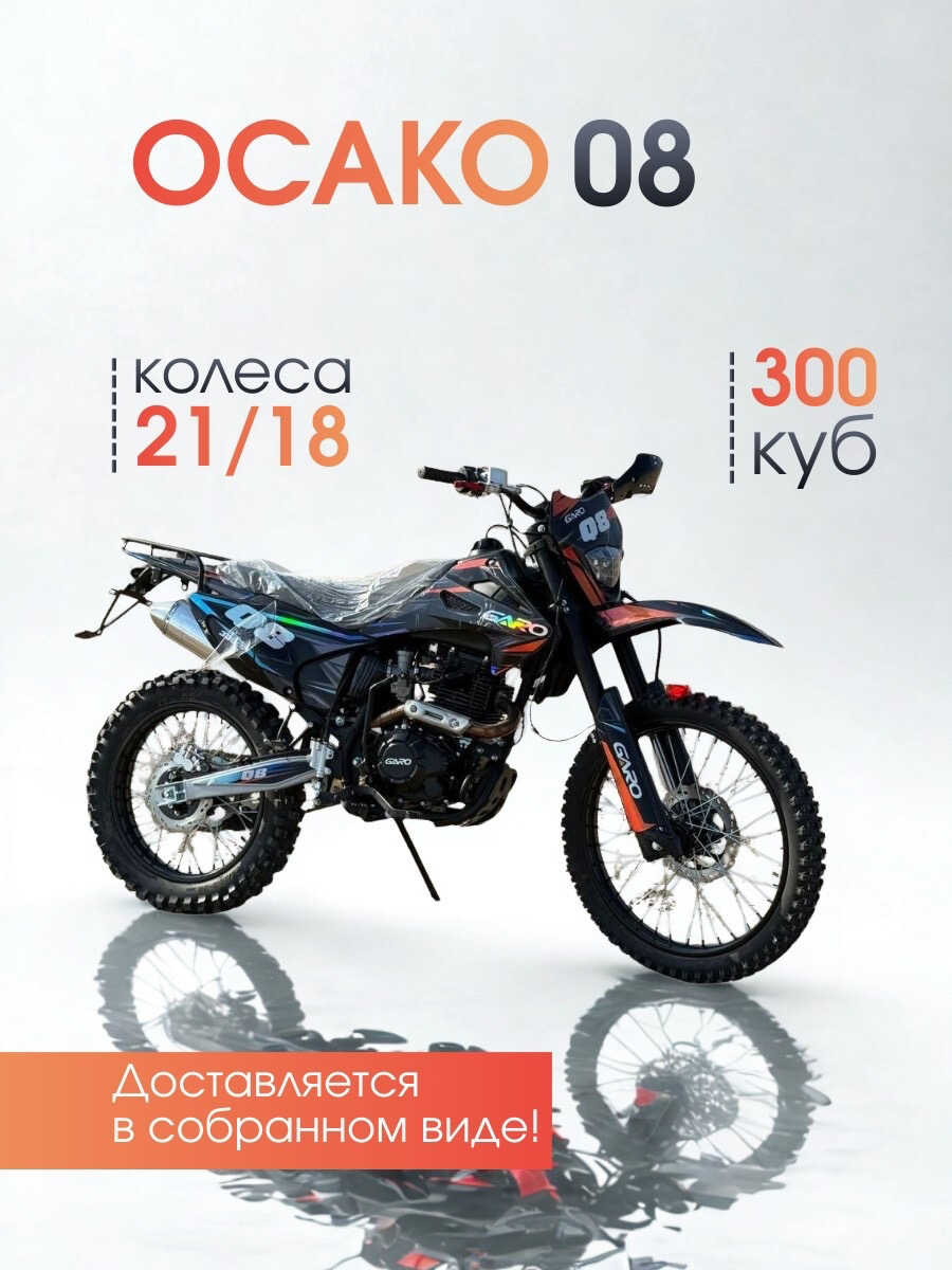 Мотоцикл Эндуро