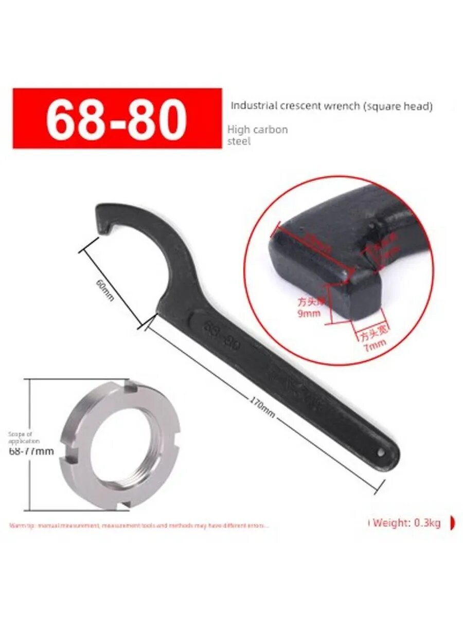 Регулируемый крюковый ключ (черный, 68-80 мм)