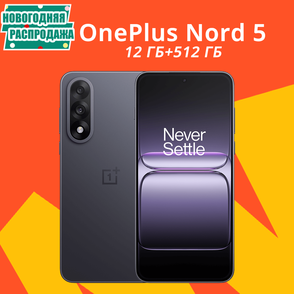 Смартфон OnePlus Nord 5 12/512Gb Phantom Grey (Global) , Snapdragon 8 поколения (не комплектуется блоко зарядного)