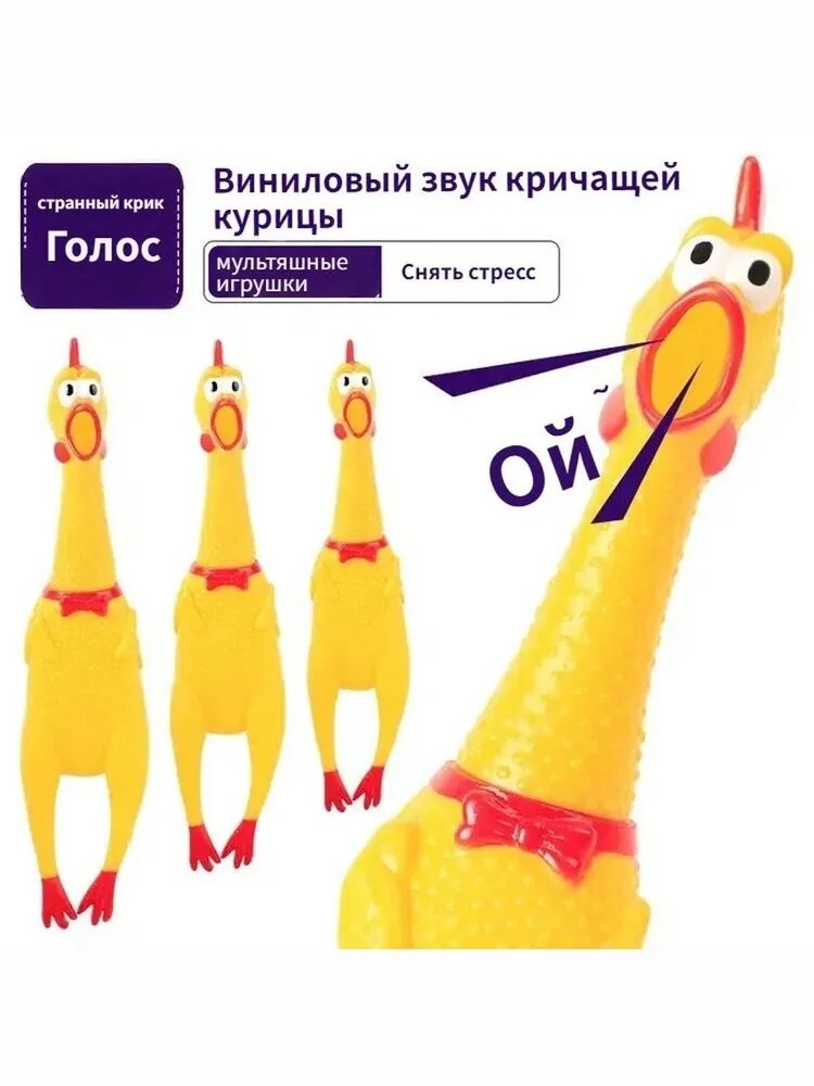 Игрушка для выдавливания кричащей курицы 30cm
