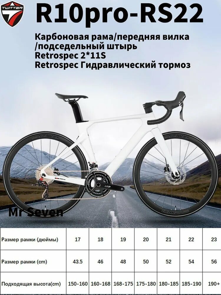 TWITTER BIKE Велосипед Шоссейный, R10-RS22-SPORT