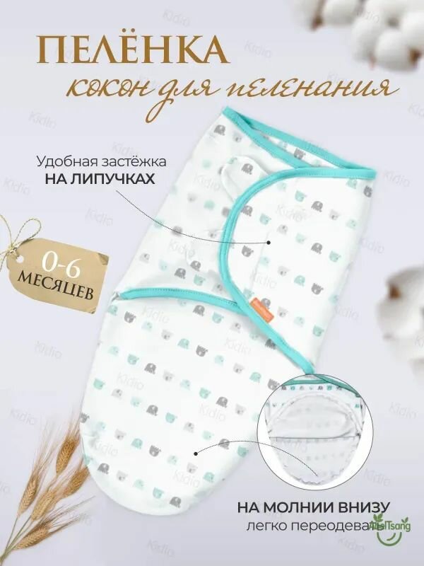 Пеленка-кокон Сказки в подарок