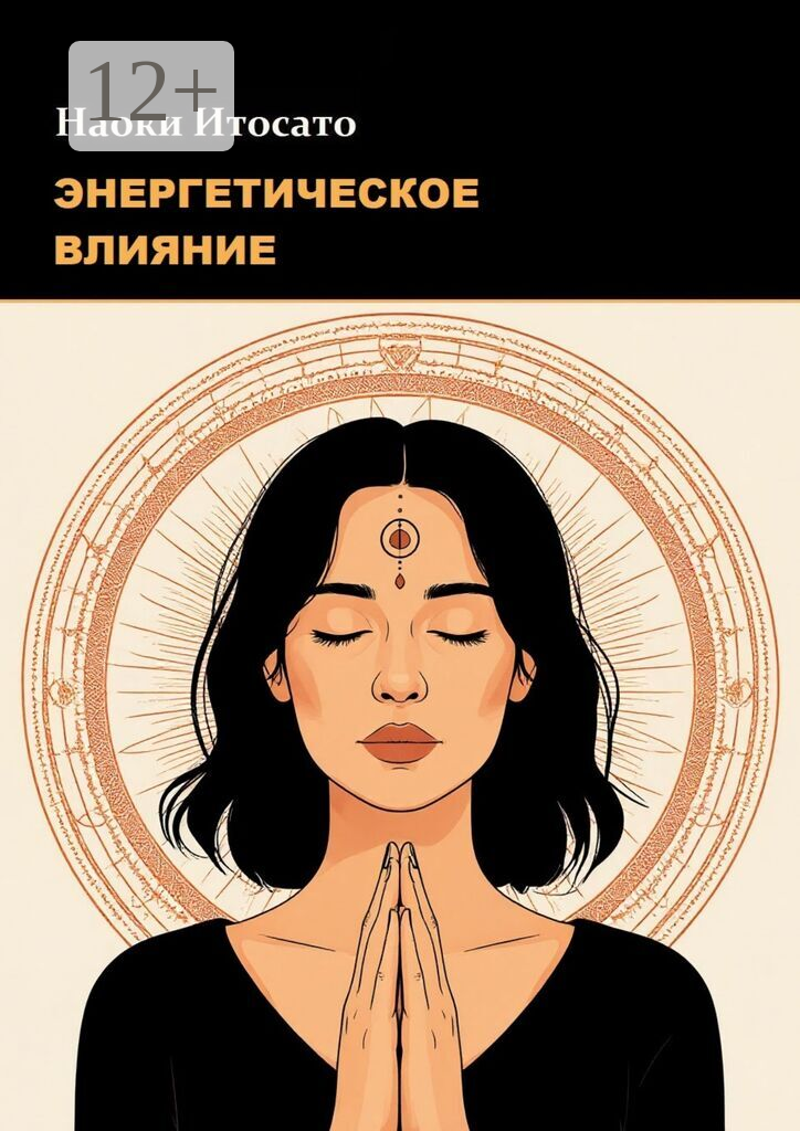 Энергетическое влияние